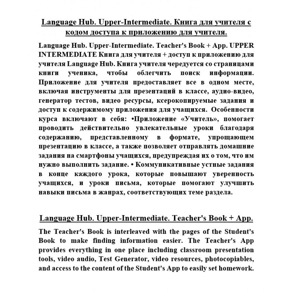 Language Hub. Upper-Intermediate. Teacher's Book + App